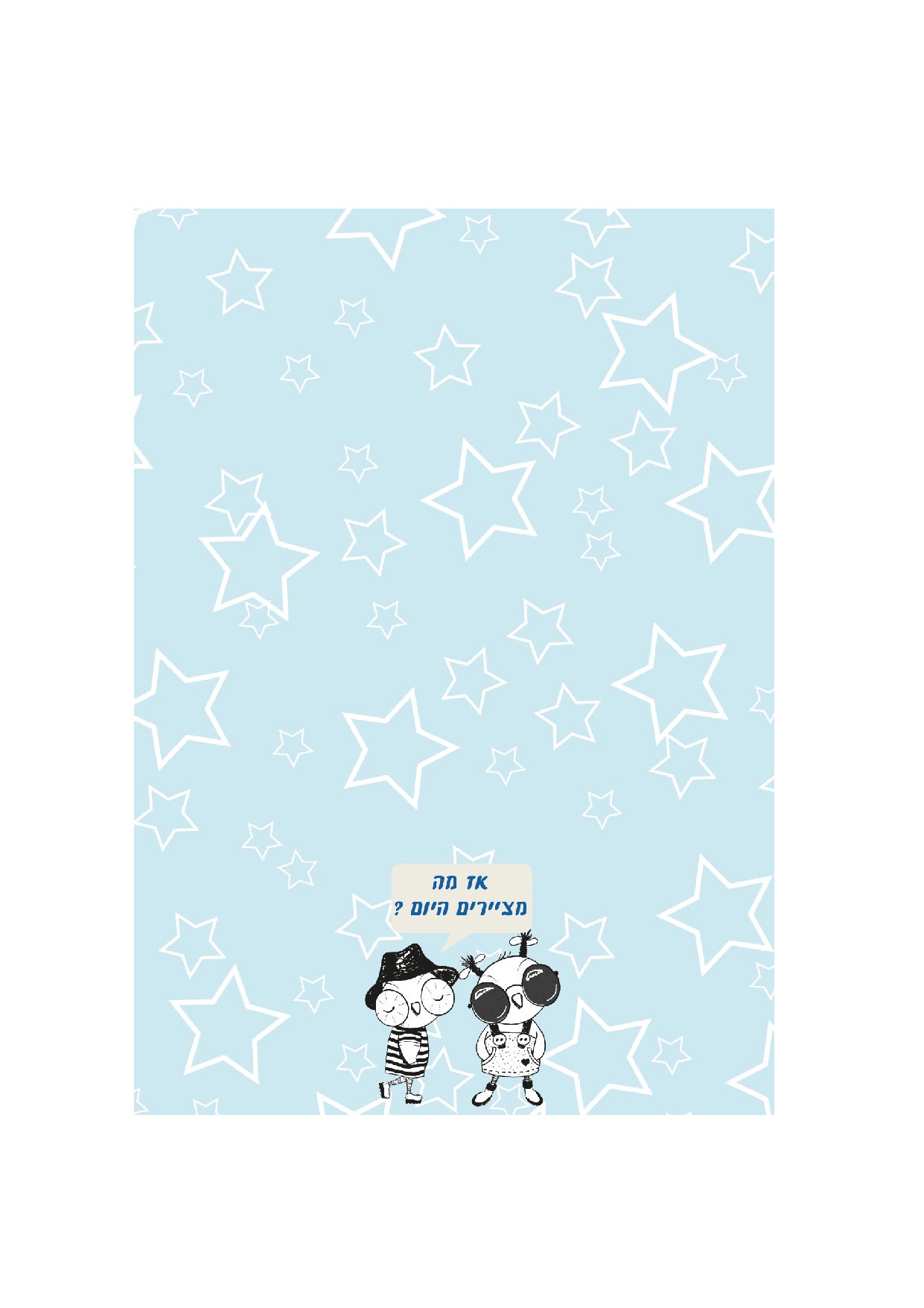 לוח ציור 1283 - SIVAN STUDIO