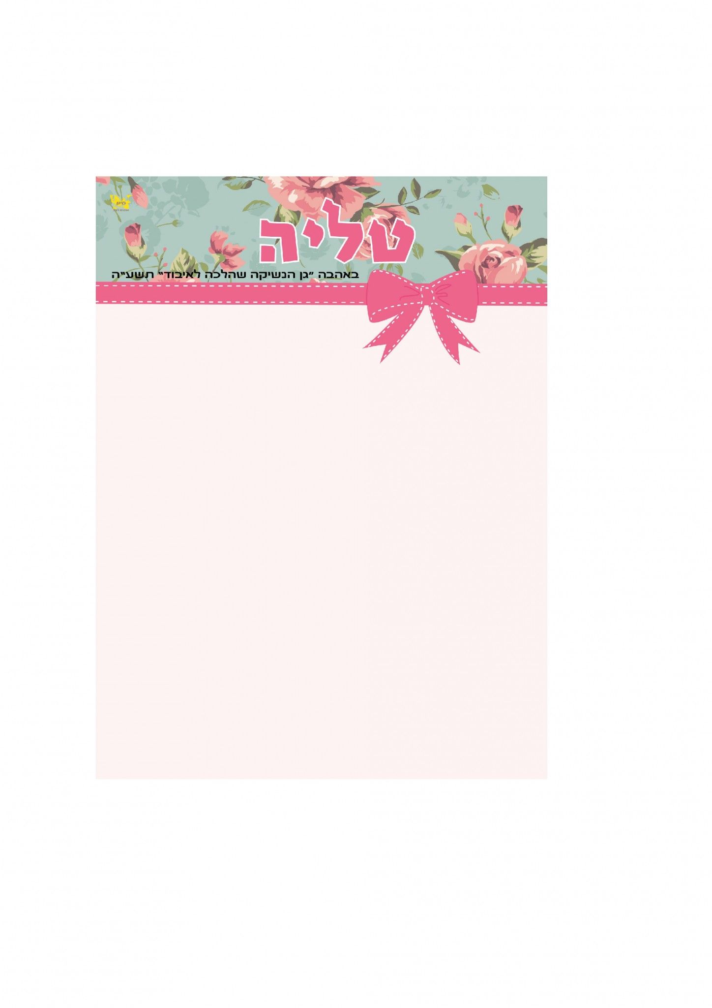 לוח ציור 1283 - SIVAN STUDIO