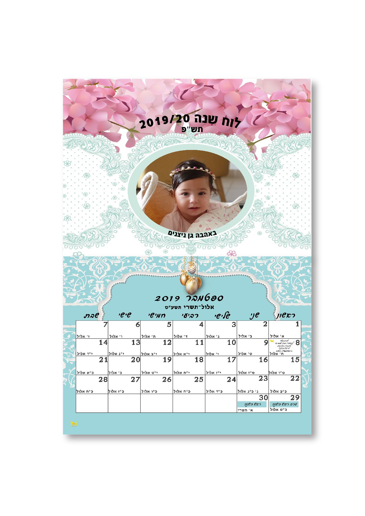 לוח שנה 1384 - SIVAN STUDIO