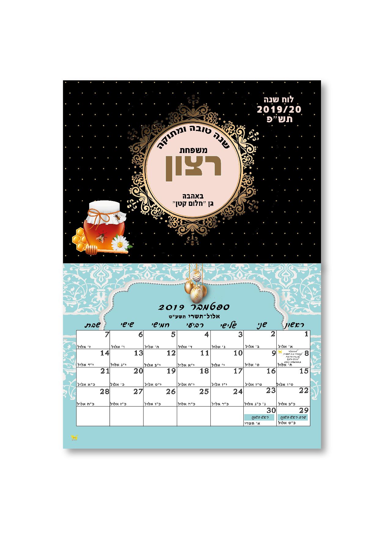 לוח שנה 1385 - SIVAN STUDIO